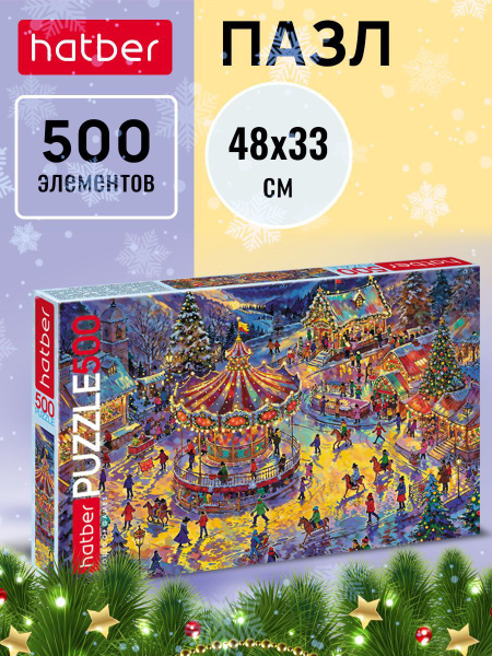 Пазл Hatber 500 элементов 480х330 мм -Веселая ярмарка- купить на OZON по низкой цене (1707085874)
