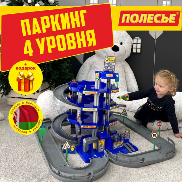 Многоуровневая парковка автотрек для машинок Полесье 4-уровневая купить ...