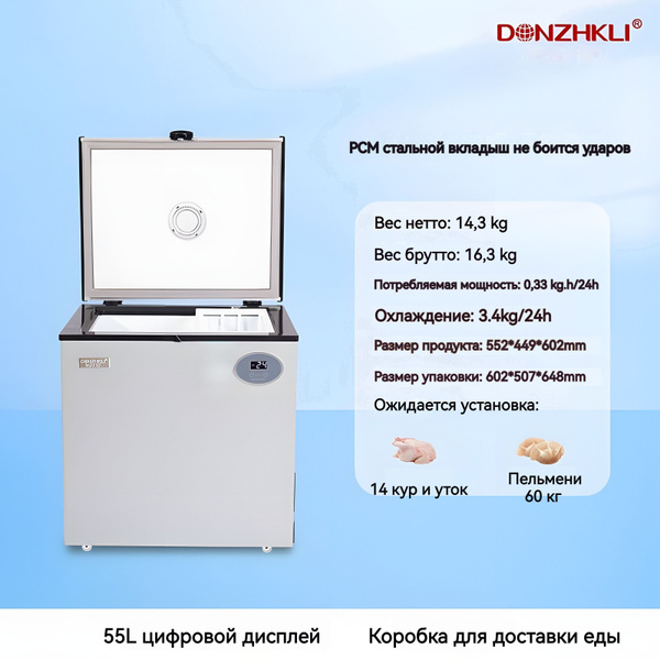 Морозильная камера BX_DZKL_55, белый купить на OZON по низкой цене ...