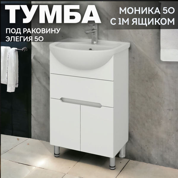 Тумба под раковину Элегия 50 Kaksa "Моника 50 с 1м ящиком" (без ...