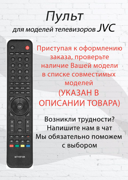 Пульт ДУ KT1157-SX LCD - купить по выгодной цене в интернет-магазине ...