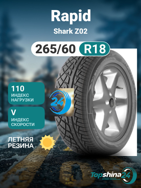 Rapid Shark Z02 Шины летние 265/60 R18 110V CTS285351 (1769400907)
