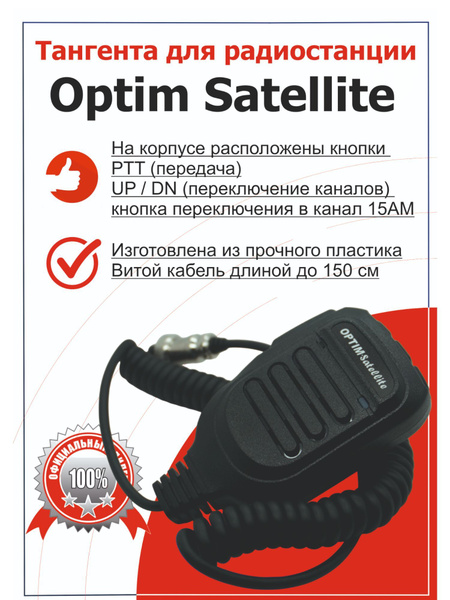 Тангента Optim Satellite купить на OZON по низкой цене (1740860036)