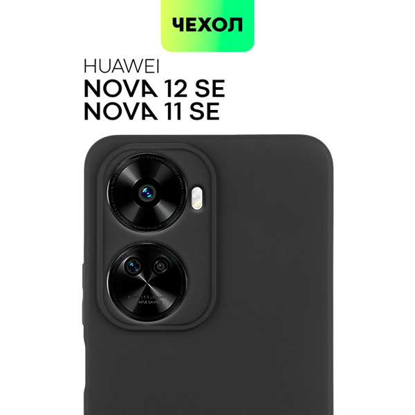 Чехол для Huawei Nova 11SE, 12 SE (Хуавей Нова 11 СЕ, 12СЕ), тонкая ...