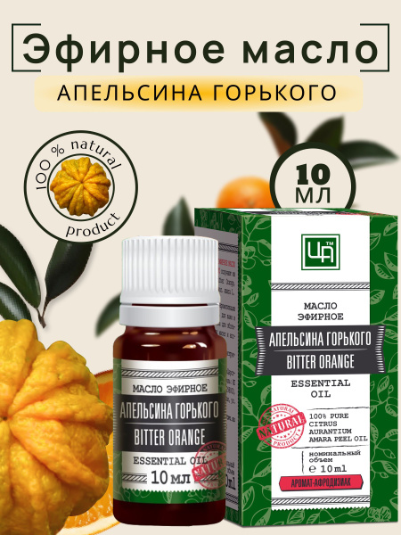 Эфирное масло апельсина горького 10 мл купить на OZON по низкой цене ...