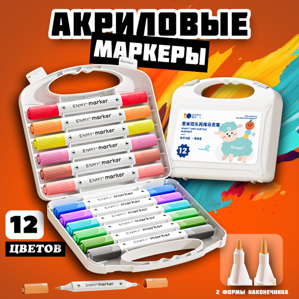 Высококачественный акриловый фломастер для детей и студентов 12 штук ...