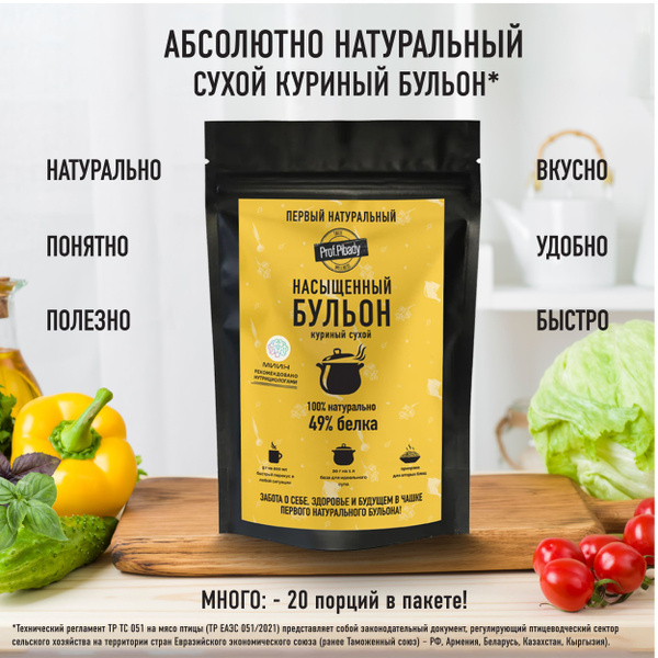 Натуральный сухой куриный бульон с коллагеном, 100 гр, 20 порций ...