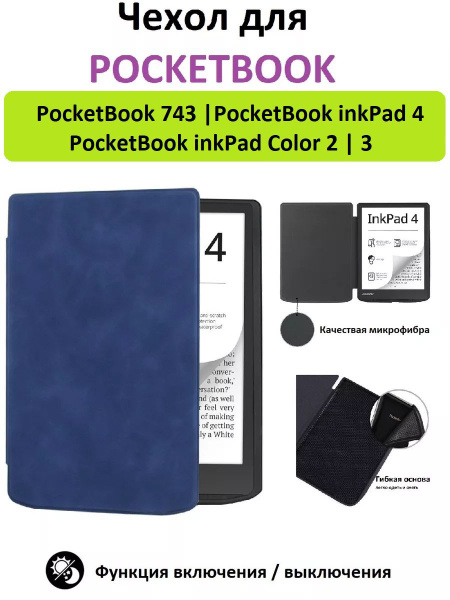 Чехол обложка Goodchoice Soft Shell для Pocketbook 743 Inkpad 4 Inkpad Color 2 3 темно синий