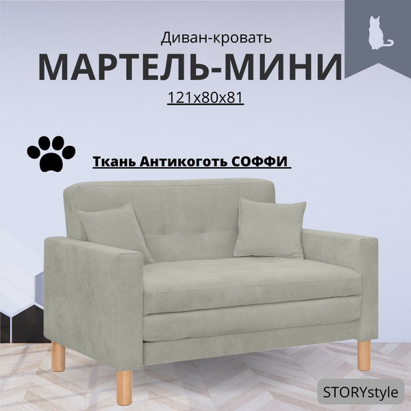 Диван-кровать АНТИКОГОТЬ, механизм Аккордеон, 122х80х81 см купить c ...