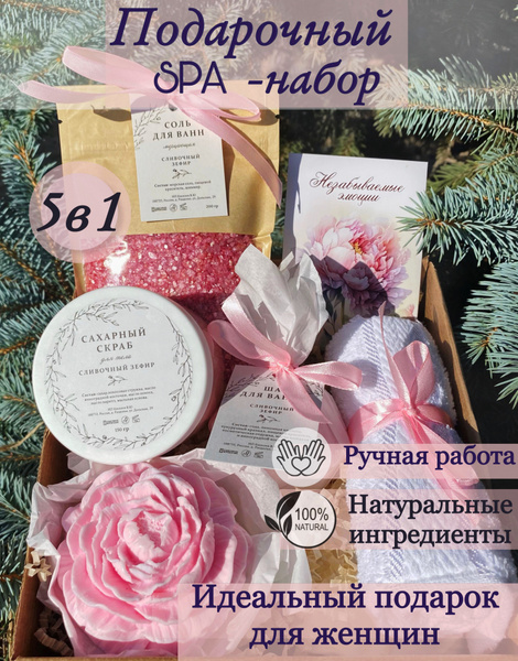 Подарок на 8 марта женщине,Подарочный набор маме,подруге, коллеге ...