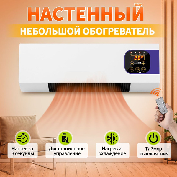 Тепловентилятор настенный / электрический обогреватель для дома 2000 вт ...