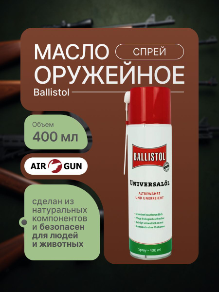 Оружейное масло Ballistol (спрей, 400 мл) купить на OZON по низкой цене ...