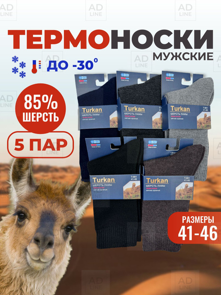 Комплект носков Мужской Turkan, размер 46, 41 Шерсть Рыбалка, Сноубординг Зима серый, темно ...