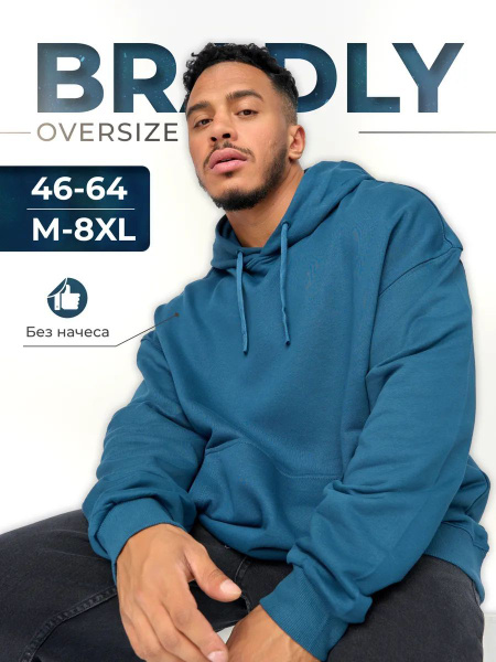 Худи Мужской BRADLY Капюшон, Карманы синий Без застежки Хлопок, Полиэстер, размер 64 свободный ...