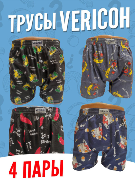 Комплект трусов Мужской VERICOH боксеры, транки Хлопок разноцветный, размер 48, 50 Средняя Китай ...
