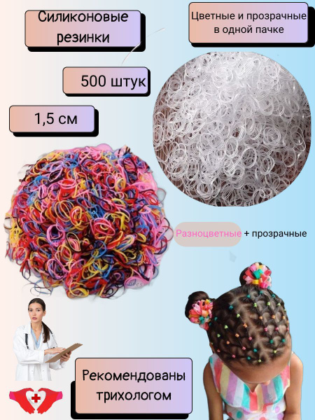Силиконовые резинки для волос. разнцветный+прозрачный купить на OZON по ...