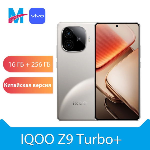 Вопросы и ответы о iQOO Смартфон IQOO Z9 Turbo Plus 5G NFC Dimensity 9300 Plus, 6400 мАчбыстрое ...