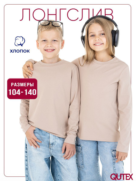 Лонгслив QUTEX купить на OZON по низкой цене (1744549006)