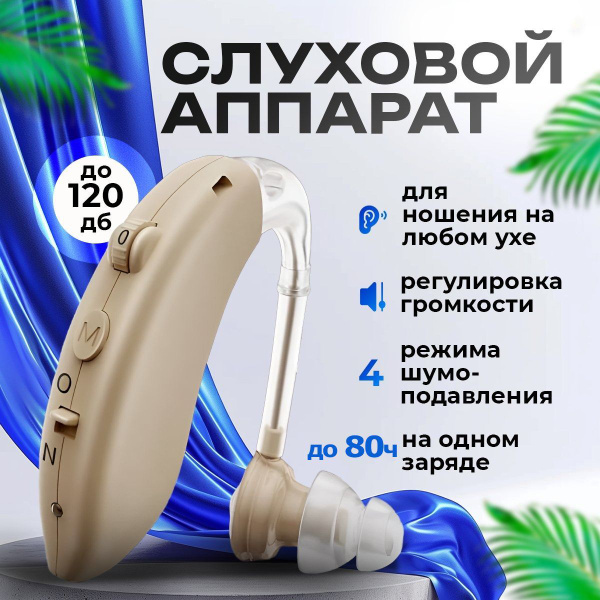 Слуховой аппарат, Усилитель звука , с зарядным устройством для пожилых ...