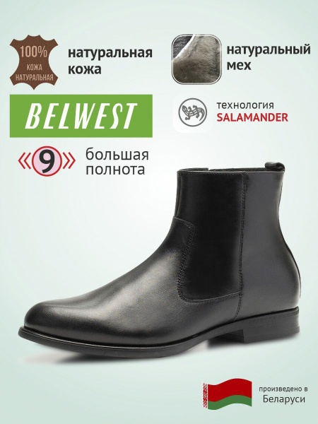 Ботинки Мужской BELWEST черный, размер 45 Зима 9 Молния Стандартный низкий (до 4 см) Беларусь ...