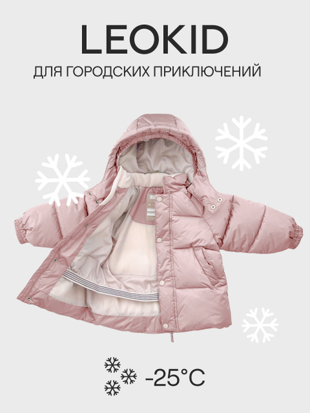 Куртка Leokid купить на OZON по низкой цене (1643789036)