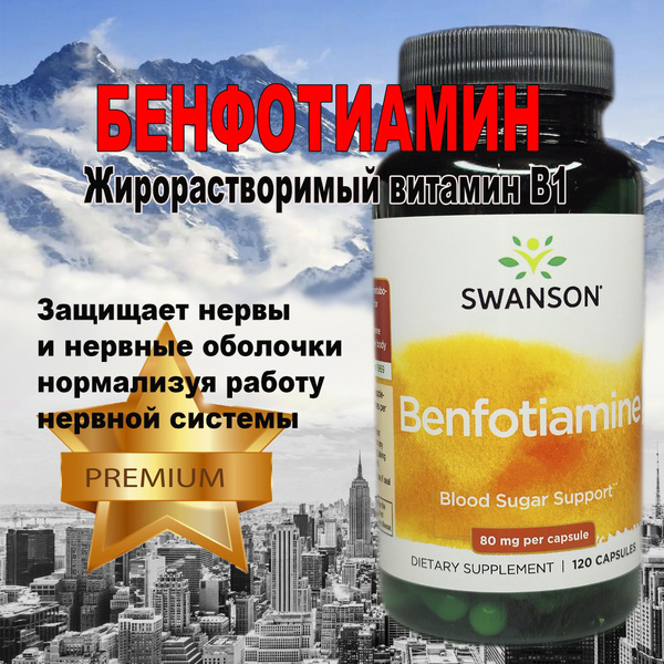 Swanson Бенфотиамин 8O мг 12O капсул benfotiamine купить на OZON по ...
