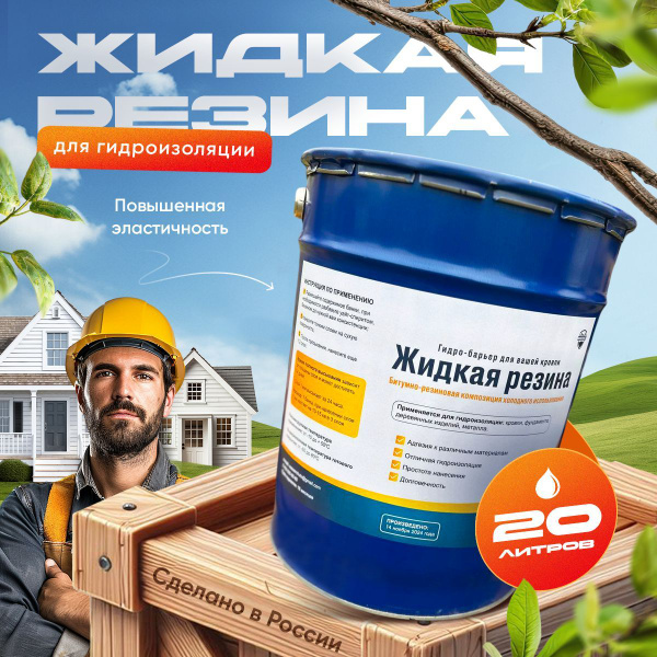 Жидкая резина универсальная SealTech. Профессиональное полимерно ...