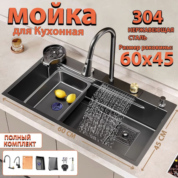 Мойка для кухни из нержавеющей стали,60x45 см С выдвижным краном ...