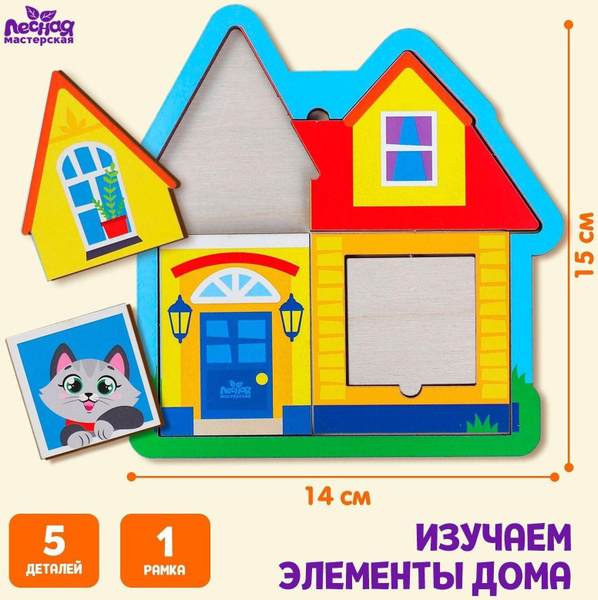 Головоломка Дом для самых маленьких купить на OZON по низкой цене ...