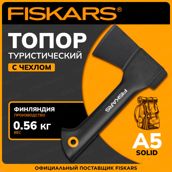 Универсальный туристический топор 0,56 кг FISKARS Solid A5 (1051084) купить на OZON по низкой ...