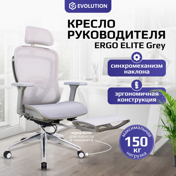 Кресло офисное компьютерное эргономичное EVOLUTION ERGO ELITE Grey, сетчатое купить на OZON по ...
