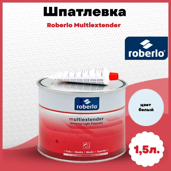 Шпатлевка Roberlo Multiextender (1,5л) облегченная легкошлифуемая ...