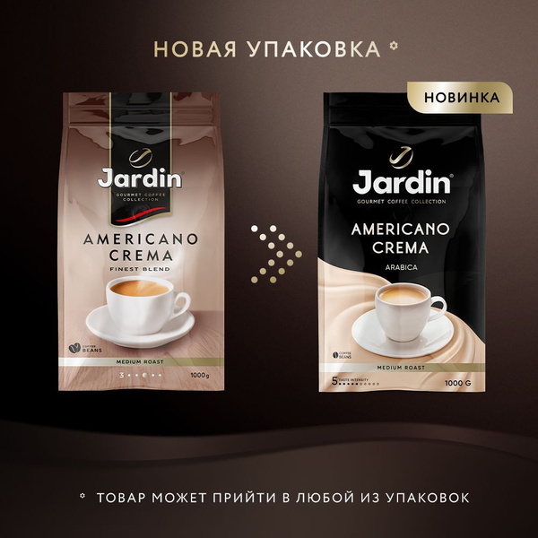 Кофе в зёрнах Jardin Americano Crema, арабика, робуста, 1 кг купить на ...