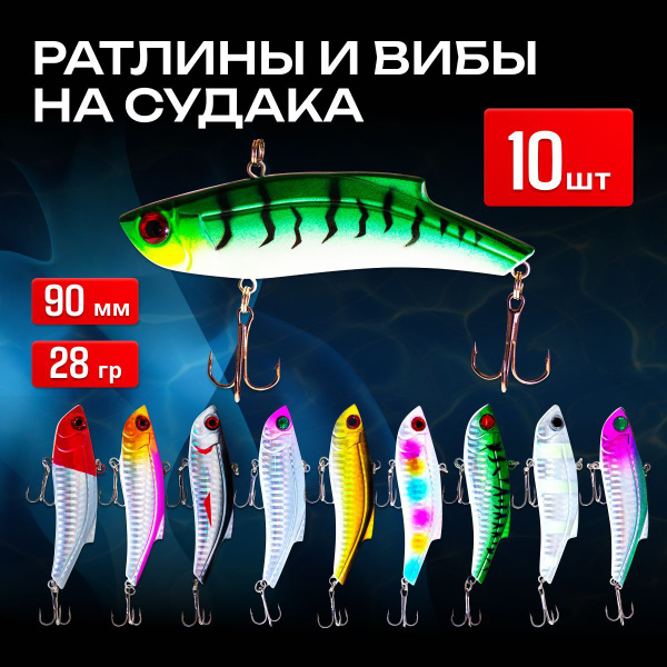 Воблер Раттлин (Rattlin) Русская Рыбалка TENNO Rattlin Vib, 1-20 м купить c доставкой на OZON по ...