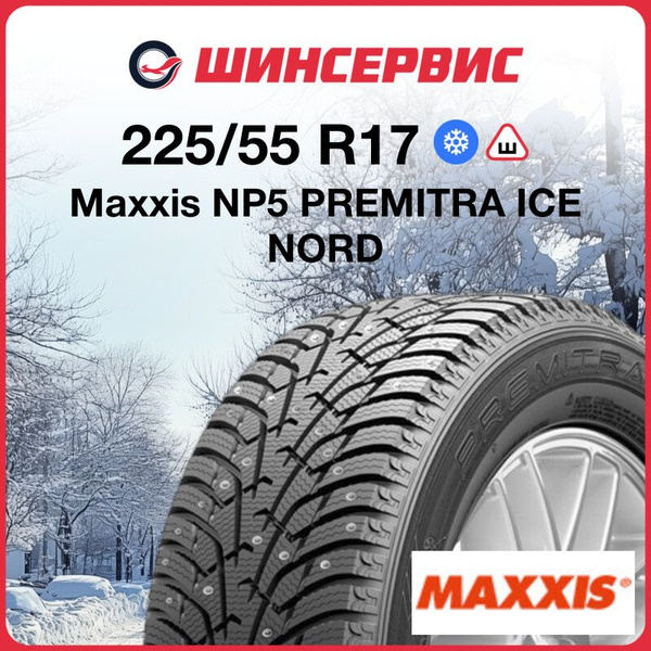 Maxxis NP5 PREMITRA ICE NORD Шины зимние 225/55 R17 101T Шипованные ...