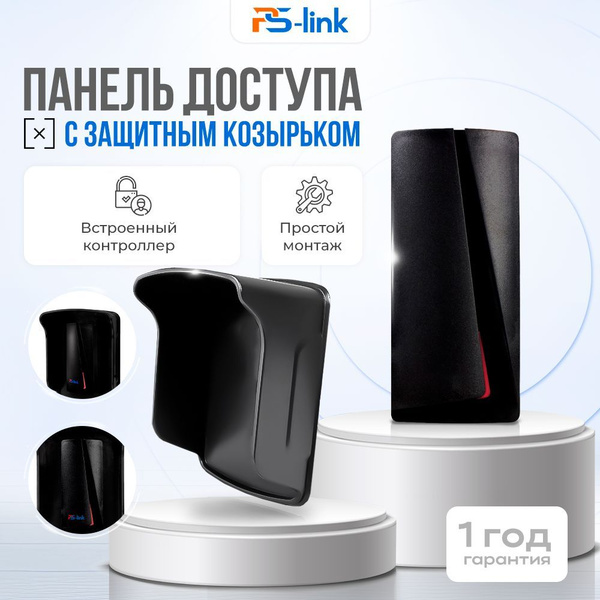 Комплект считывателя с защитным козырьком PS-Link PS-KIT-P001EM-AR1 для ...