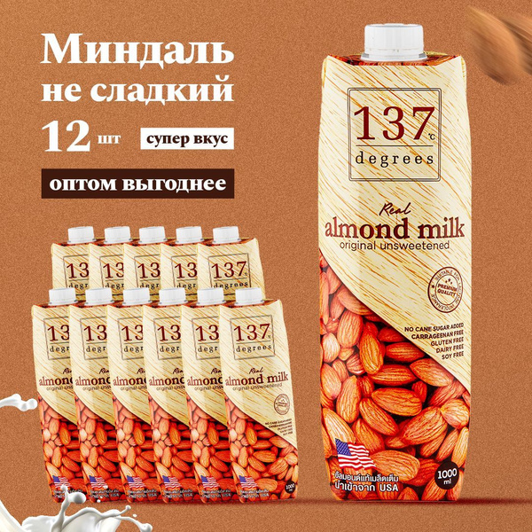 Миндальное молоко без добавления сахара 137 Degrees, 12шт по 1л купить ...