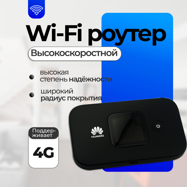 Компактный Wi-Fi роутер HUAWEI 3G/4G Airbox купить на OZON по низкой ...