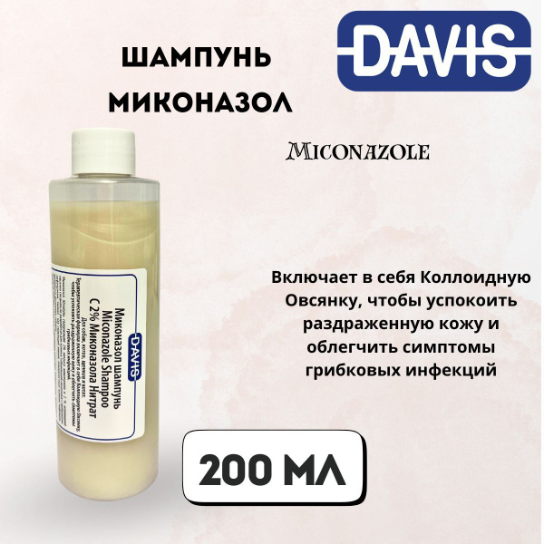 Шампунь для мытья кошек и собак Шампунь Миконазол, Miconazole 200 мл ...