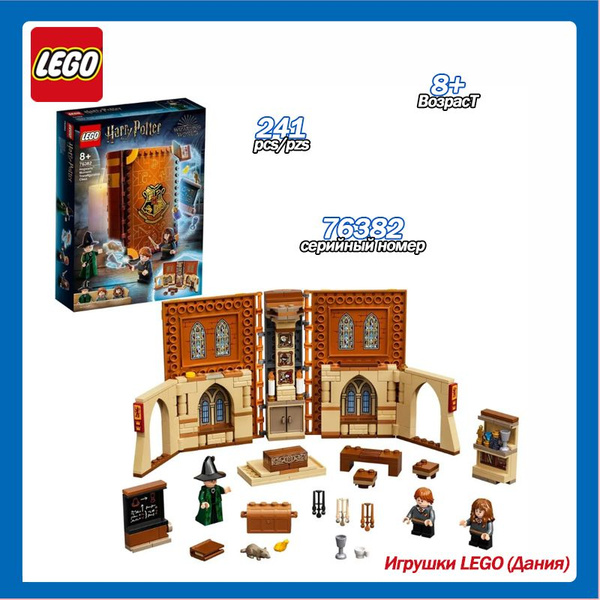 Конструктор LEGO Harry Potter 76382 Учеба в Хогвартсе: Урок ...