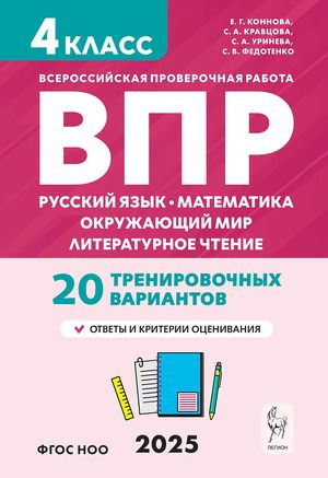 ВПР 2025. 4 класс. Русский язык, математика, окружающий мир ...