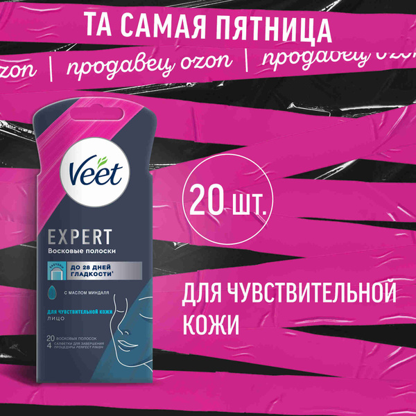 Восковые полоски для лица Veet для чувствительной кожи, 20 шт купить на ...