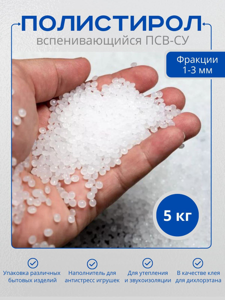 Полистирол вспенивающийся самозатухающий купить на OZON по низкой цене ...