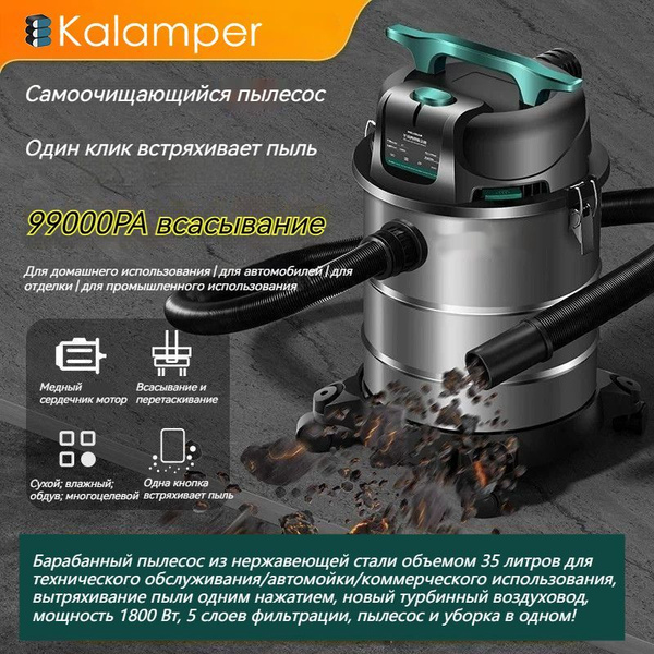 Турбопылесос Kalamper-306, мощность: 1800 Вт, сила всасывания 99KPA ...