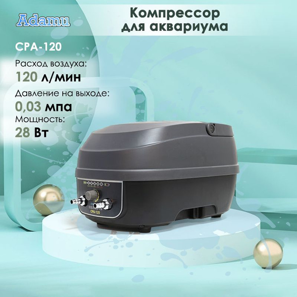 Аквариумный компрессор, HAILEA CPA120, двойной режим AC/DC, 28 Вт ...