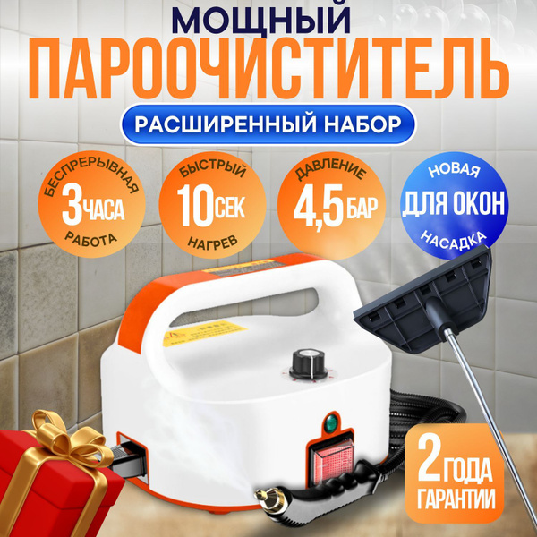 Пароочиститель с ручкой оранж, белый, оранжевый, 2800 Вт купить c ...