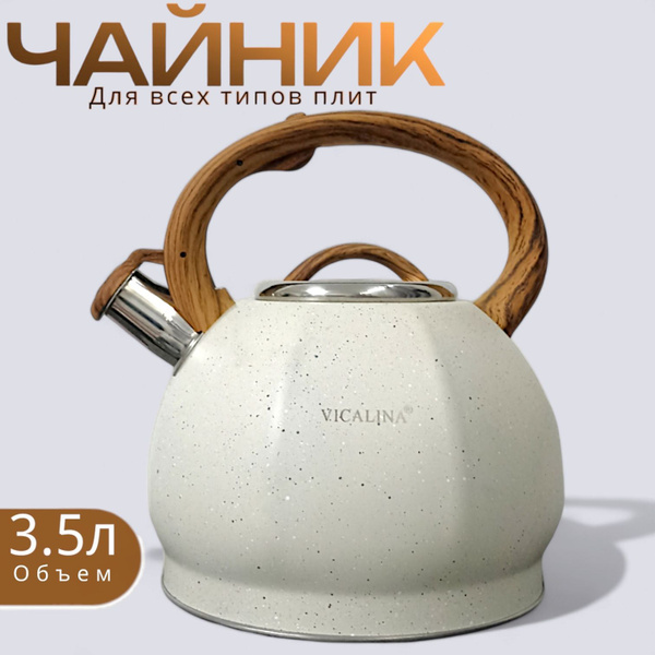 Чайник со свистком 3,5 л для газовой, индукционной плиты, под камень ...