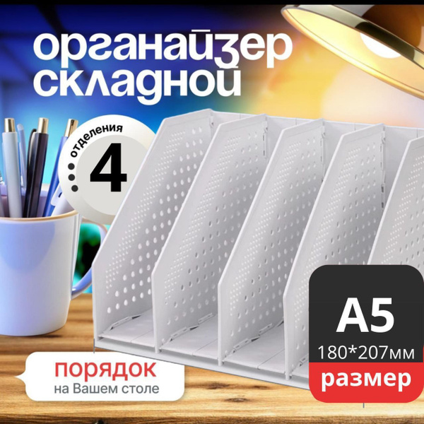 Органайзер складной для хранения книг, учебников и журналов, 4 ...