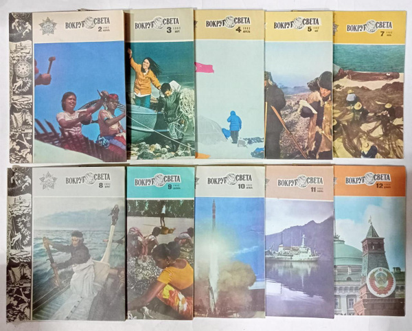 Журнал "Вокруг света" №2-5,6-12 /1982 (Комплект) купить на OZON по низкой цене (1754436395)