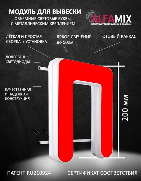 Cветодиодная вывеска / Объемная буква П 20см для световой рекламы ...